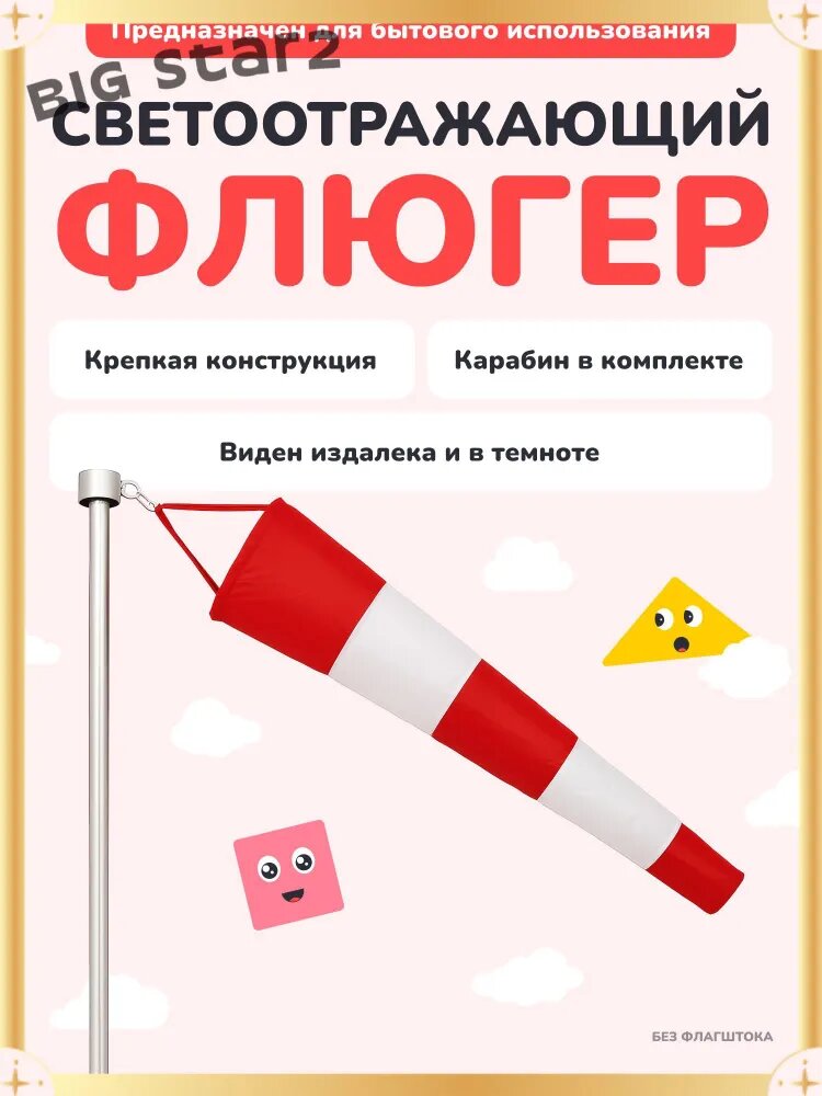 Флюгер