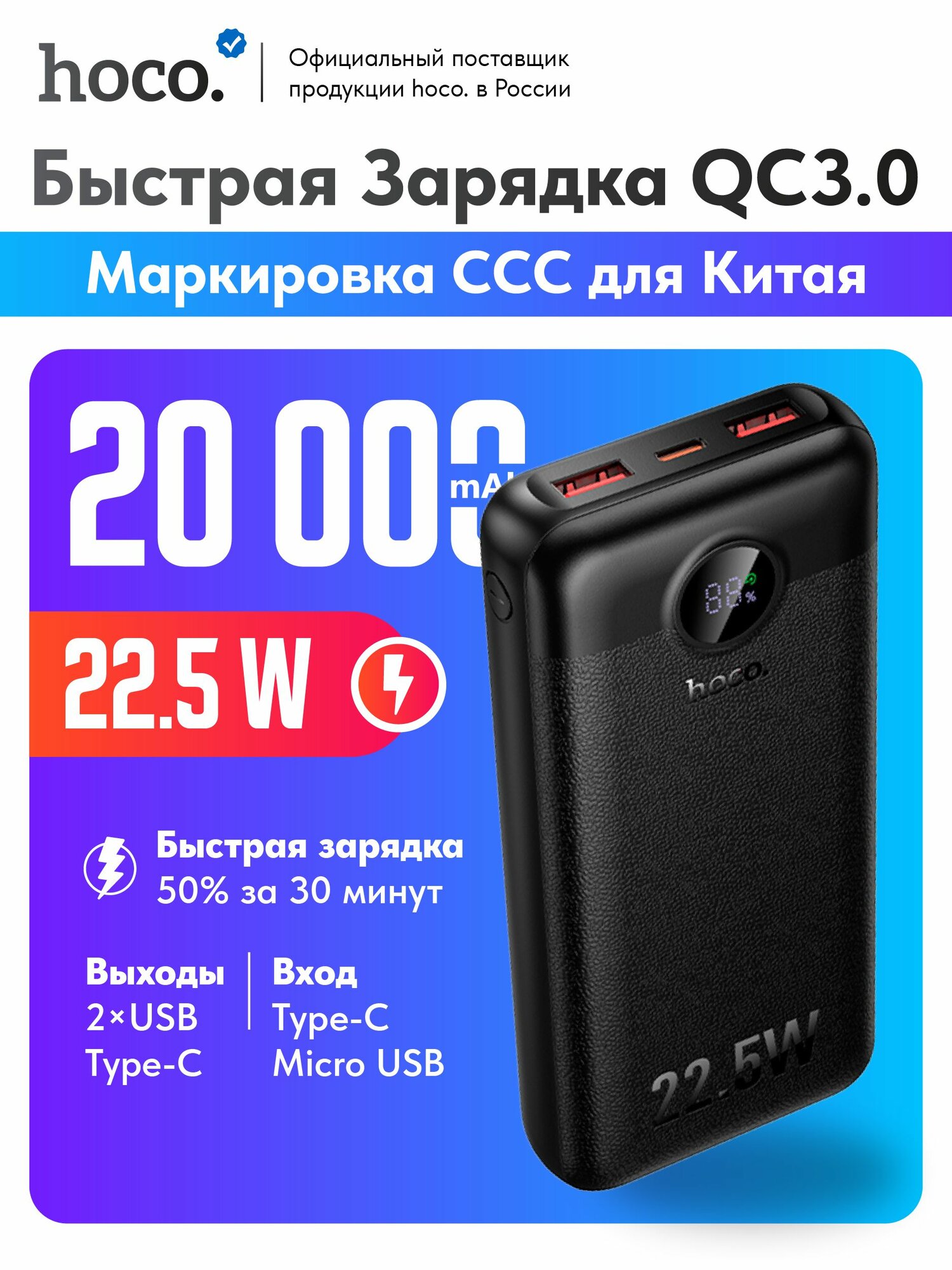 Сертификат для Китая CCC. Быстрая зарядка. Внешний аккумулятор повербанк HOCO J172A Type-C USB. 20000 mAh. 22.5W черный