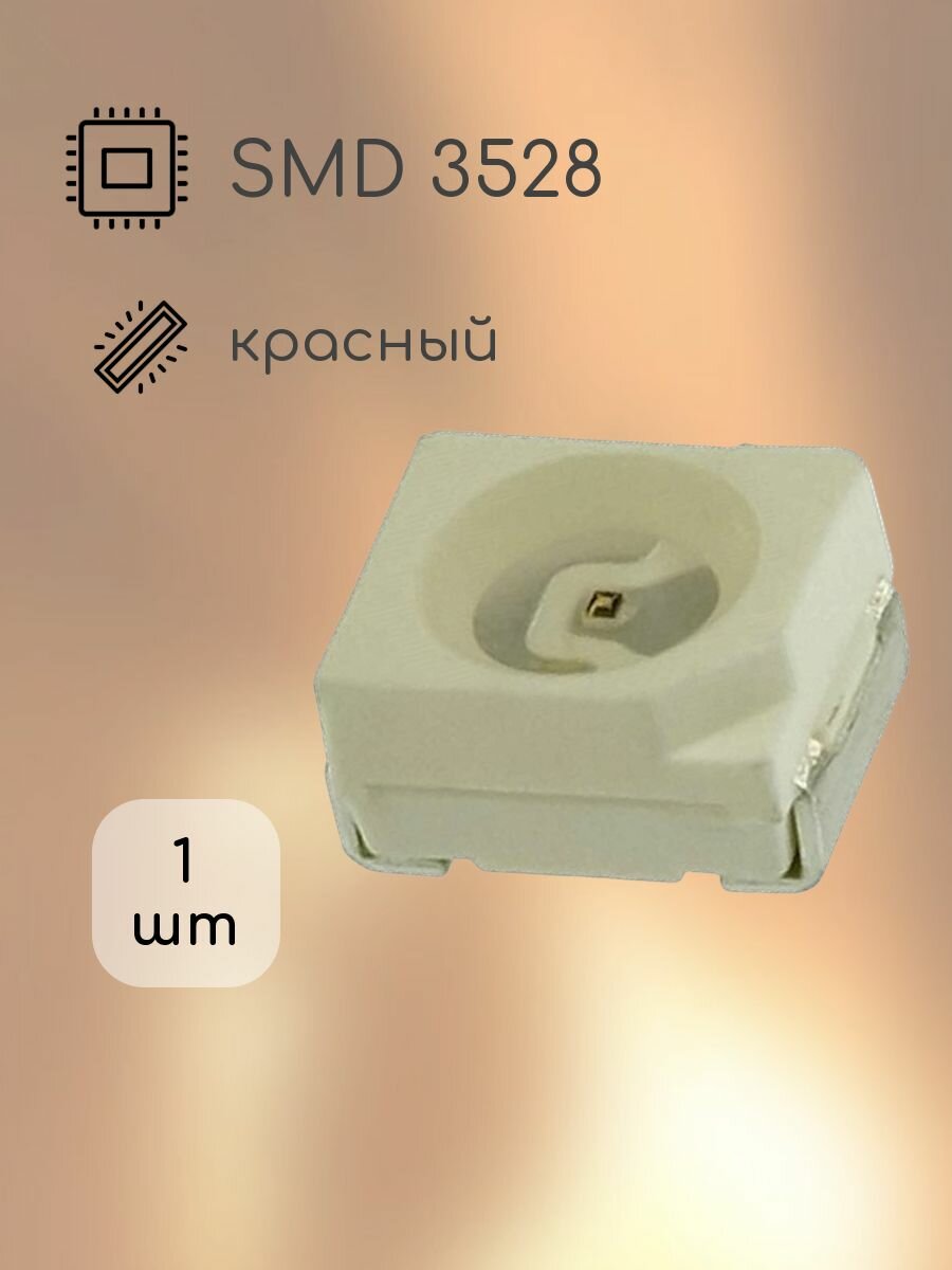 Smd LED 3528 красный R 150-250mcd 620-625nm 2V 20mA чип светодиод