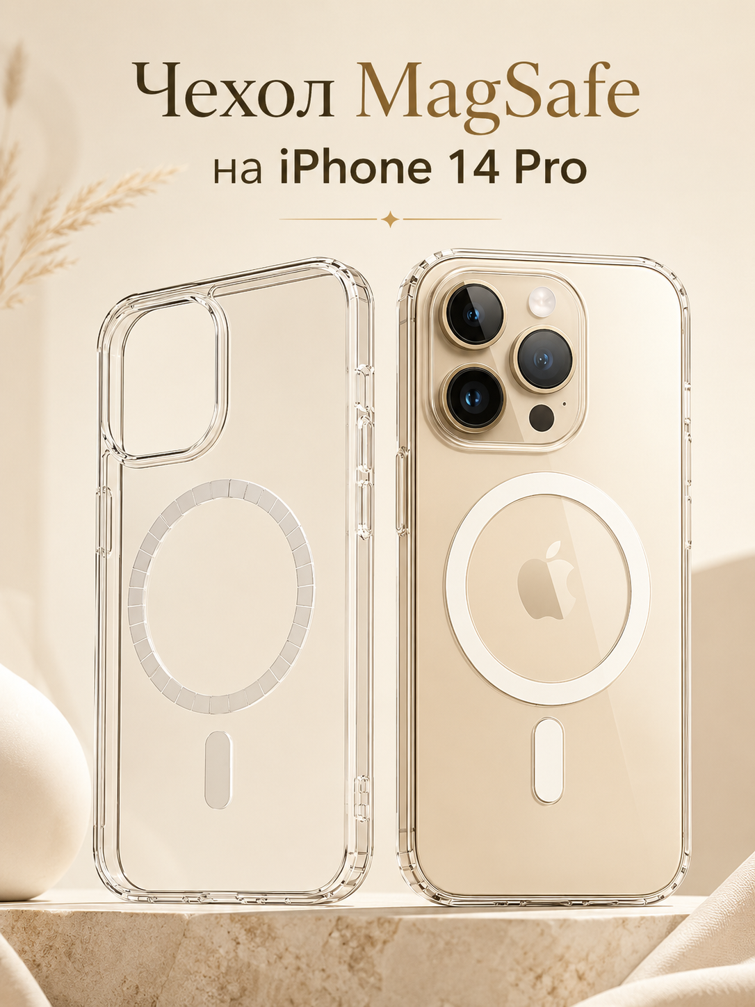 Чехол для iPhone 14 Pro с поддержкой MagSafe, противоударный, прозрачный