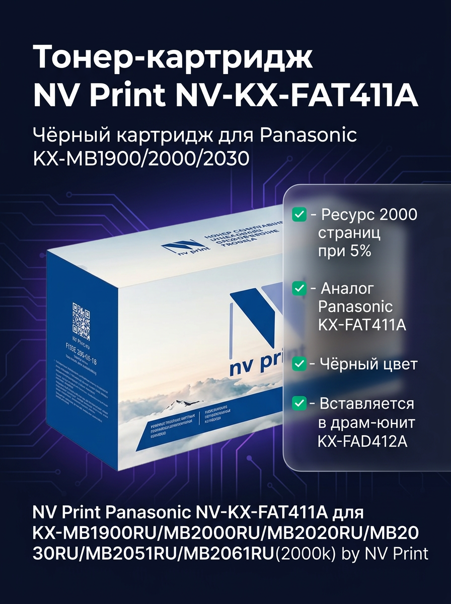 Тонер-картридж NV Print NV-KX-FAT411A, черный, 2000 страниц, для Panasonic KX-MB1900/2000/2020/2030/2051/2061
