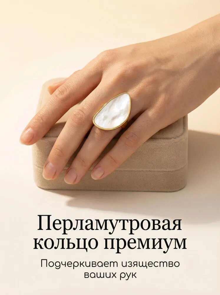 Кольцо, перламутр