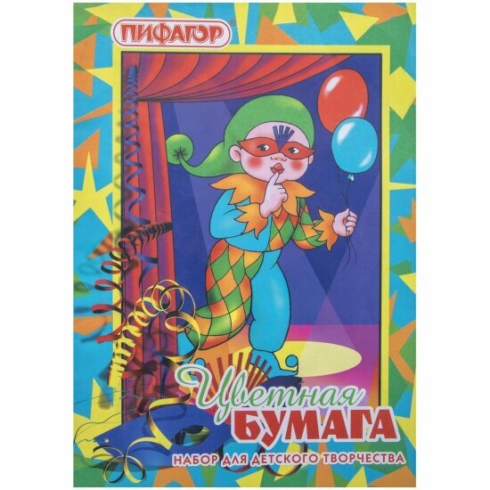 Бумага цветная Пифагор А4 газетная, 16 листов 8 цветов, на скобе, , 200х283 мм, "Гномик на карнавале", 121009