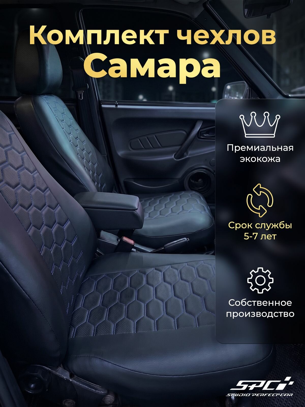 Модельные авточехлы на Lada Samara (2108-2109-2113-2114-2115-21199), черная перфорированная экокожа с синими сотами