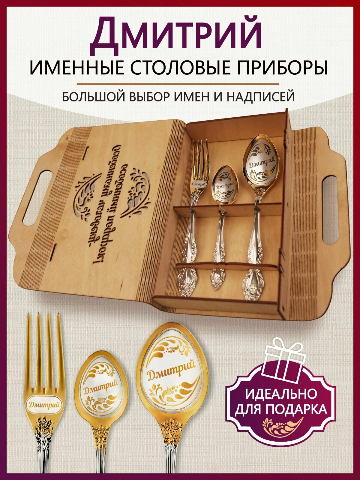 Именной подарочный набор Дмитрий; именной подарок мужчине; мужу; парню; начальнику на день рождения; именной подарок