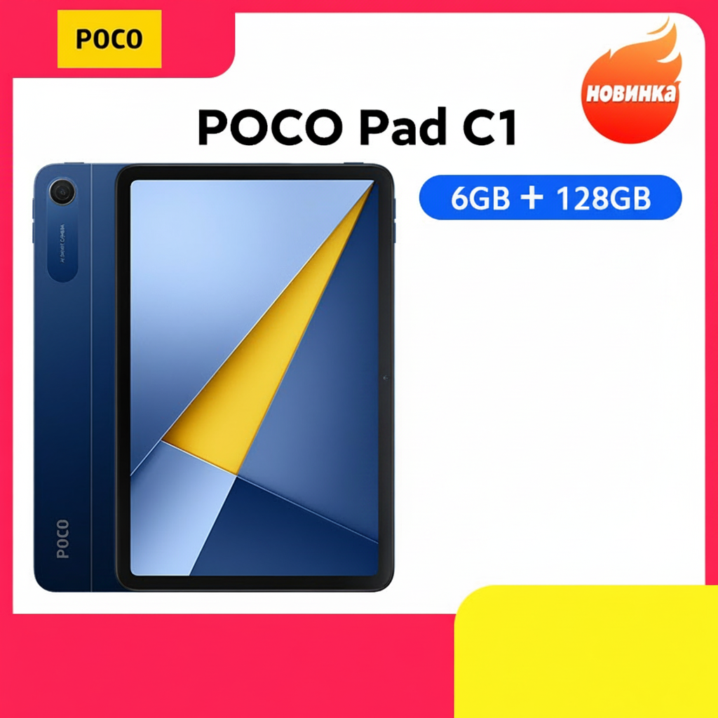 Планшет Poco Pad C1, 9.7", 6/128ГБ, Wi-Fi+4G, Android