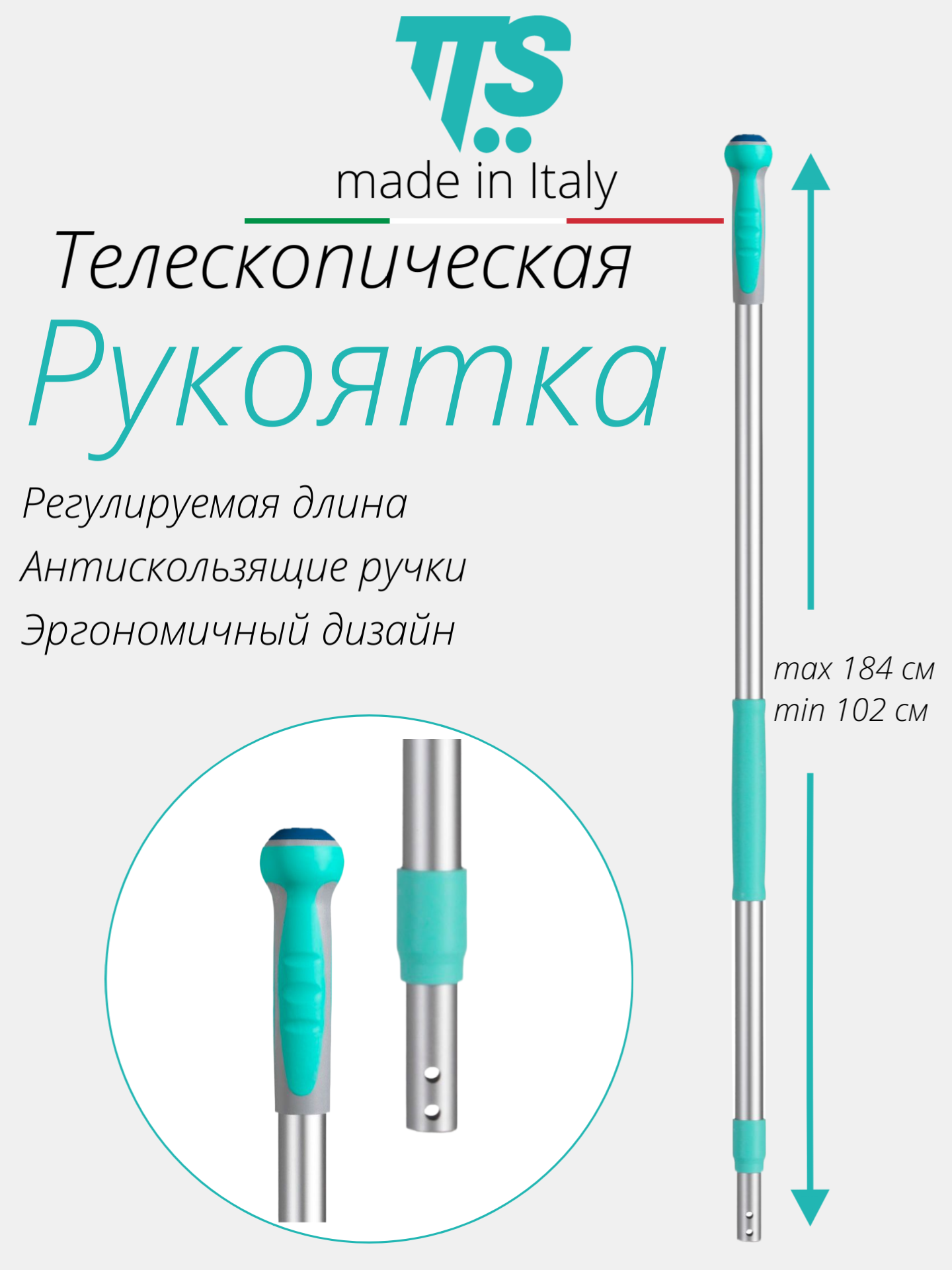 Рукоятка для швабры TTS эргономичная, алюминиевая, телескопическая, длина 102-184 см, с синим колпачком, Италия (0B001044)
