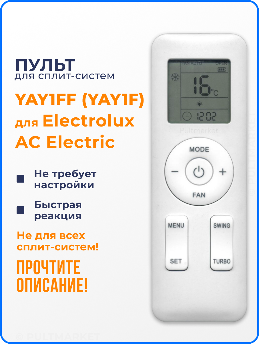 Пульт YAY1FF (YAY1F1) для кондиционера Electrolux, AC Electric