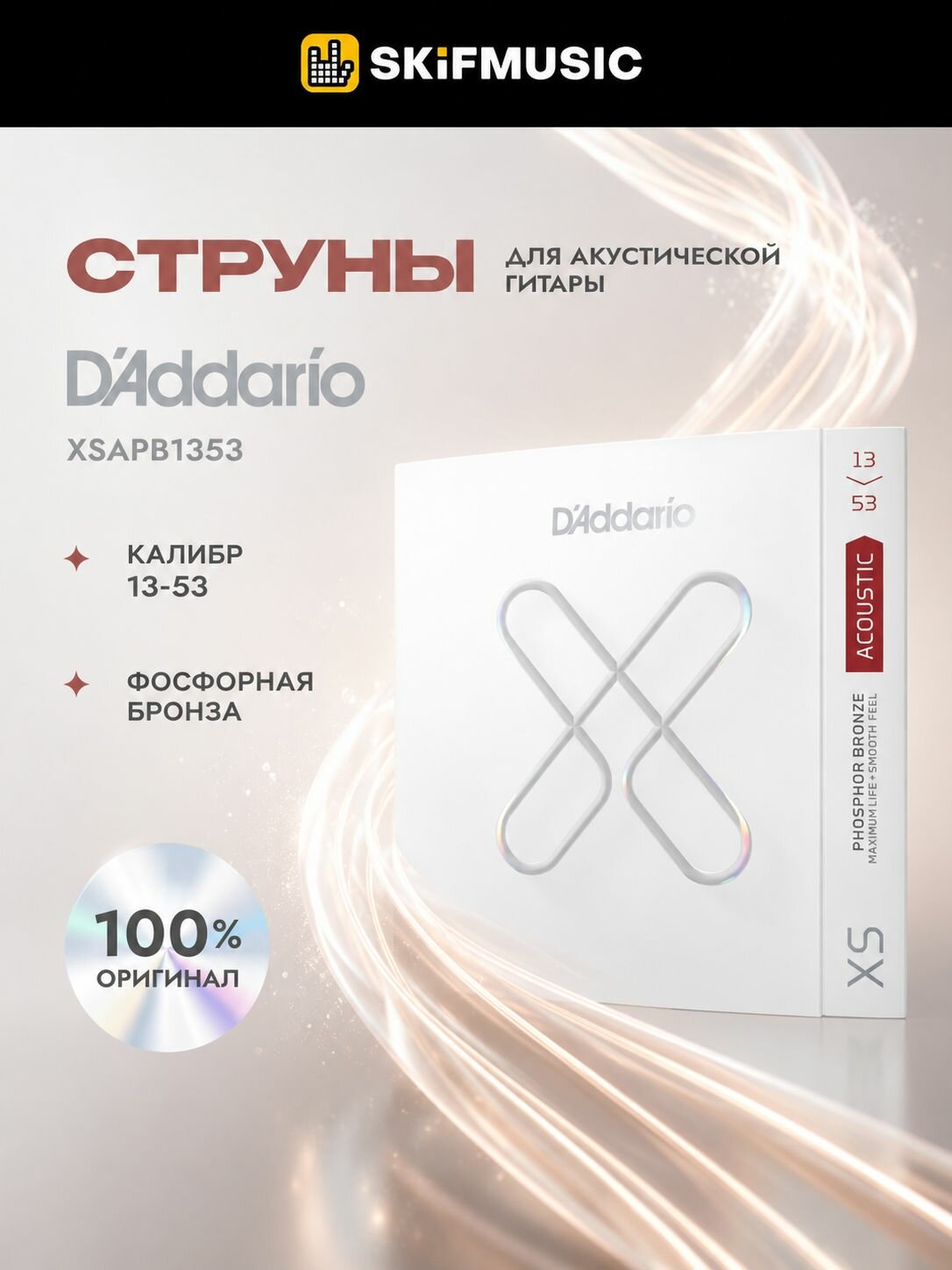 Струны для акустической гитары D'Addario XSAPB1353 XS Phosphor Bronze 13-53