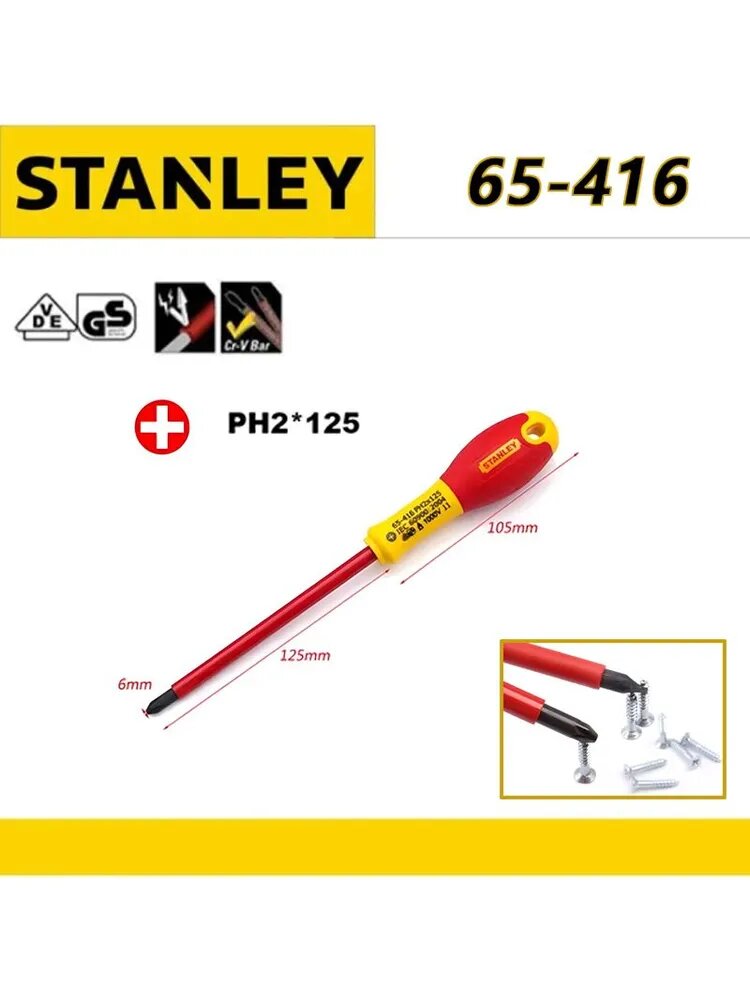 Stanley, изолированная отвертка 1000 В VDE, двухцветная ручка, PH2 x 125мм, для электромонтажных работ 65-416