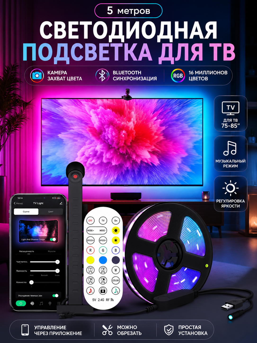 Умная адаптивная Ambilight подсветка для телевизора 65 дюймов, динамическая LED лента с синхронизацией изображения