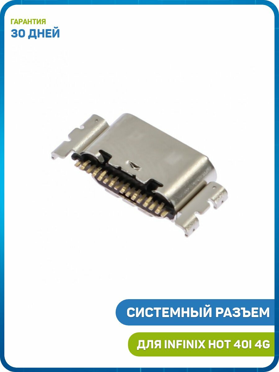 Системный разъем (зарядки) для Infinix Hot 40i (Type-C)