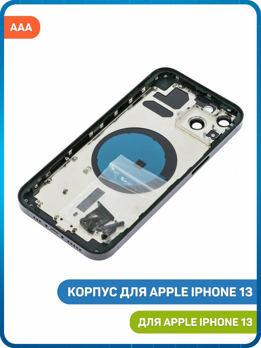 Корпус для Apple iPhone 13, зеленый, AAA — фото 1