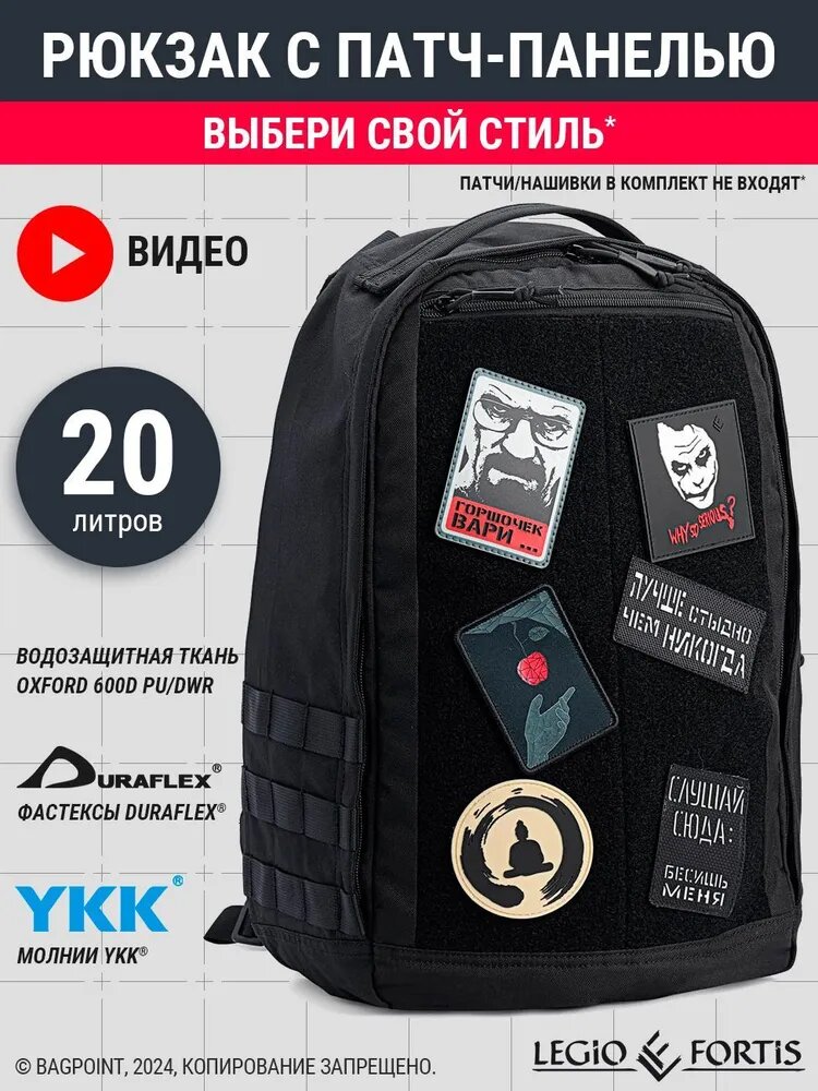 Рюкзак тактический, городской, молодежный LEGIO FORTIS Morale Pack для шевронов и патчей