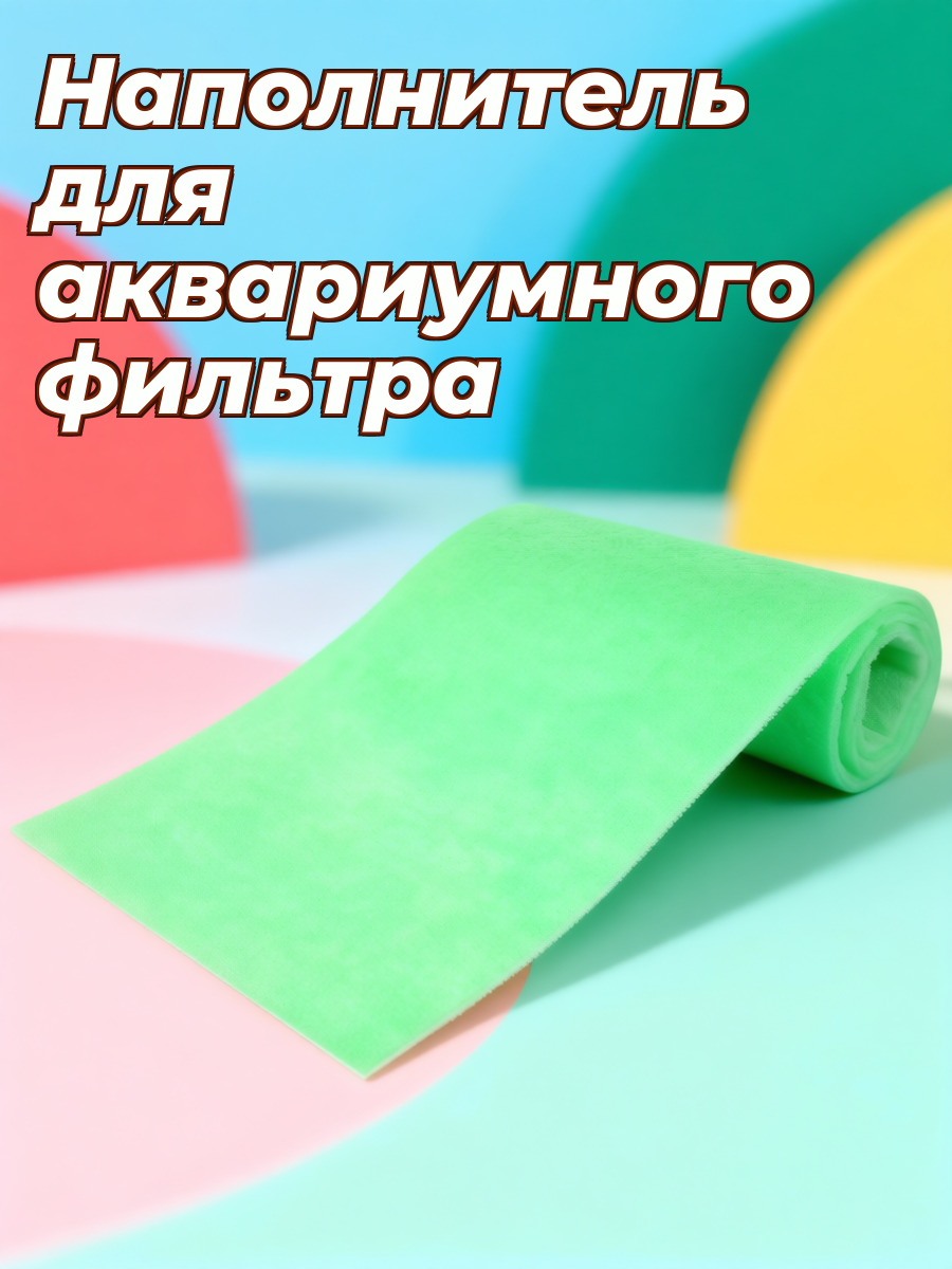 Фильтрующая Губка Для Аквариума С Хорошим Поглощением Воды Цвет Light Green