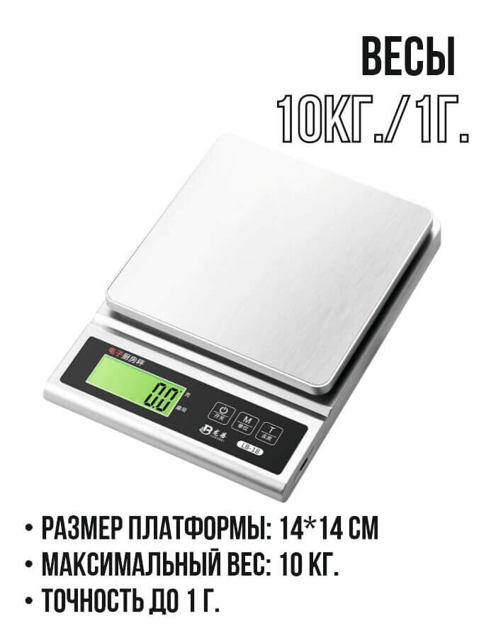 Весы 10кг./1г.