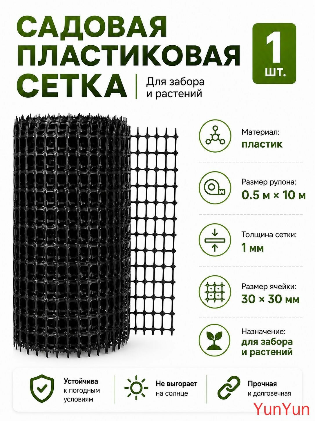 Сетка садовая ограждающая, Пластик,48г/кв. м,10х0.5м
