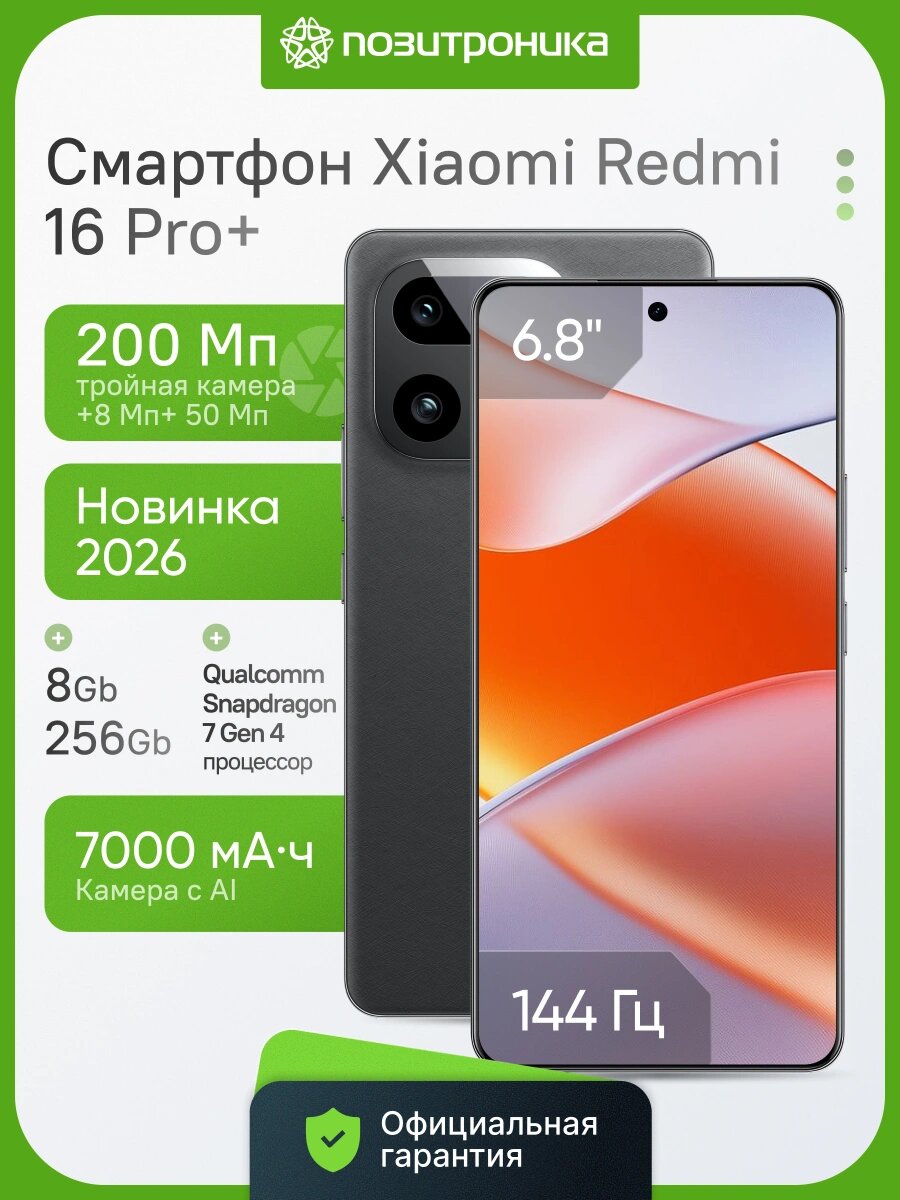 Смартфон REALME 16 Pro+ 8/256 ГБ, RMX5131, NFC, AMOLED 144Гц, 7000мAч, Snapdragon 7 Gen 4, серый