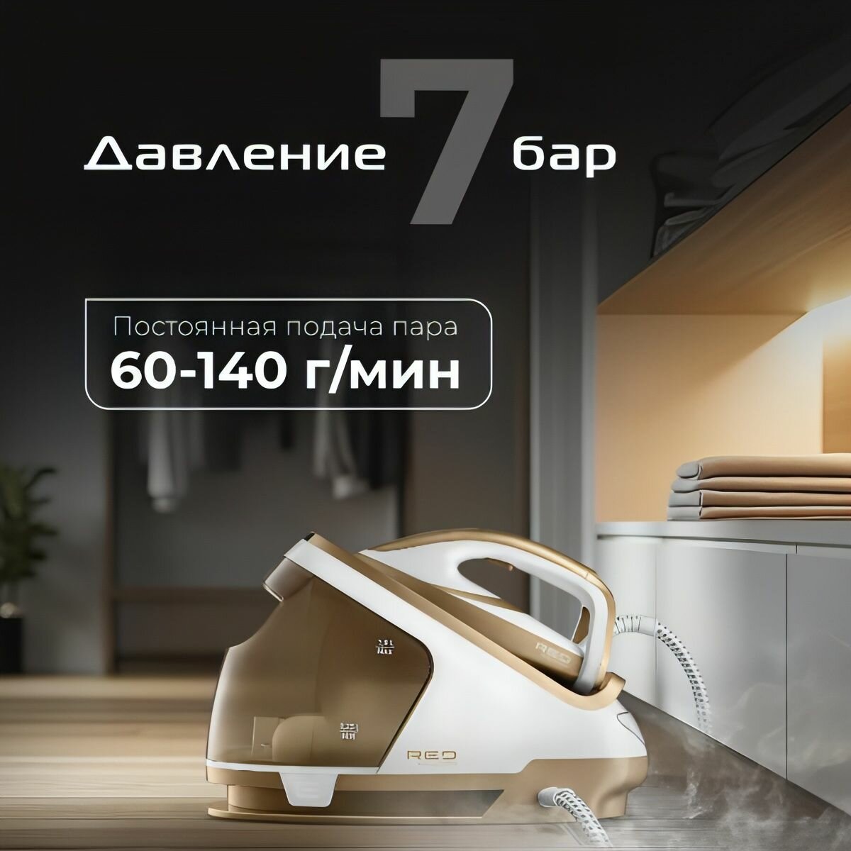 Парогенератор RED SOLUTION 5910 — фото 1