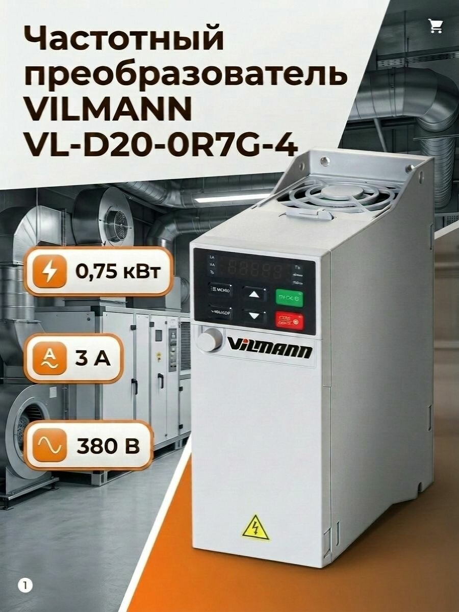Частотный преобразователь VL-D20-0R7G-4 (0,75 кВт, 3 А, 380 В)