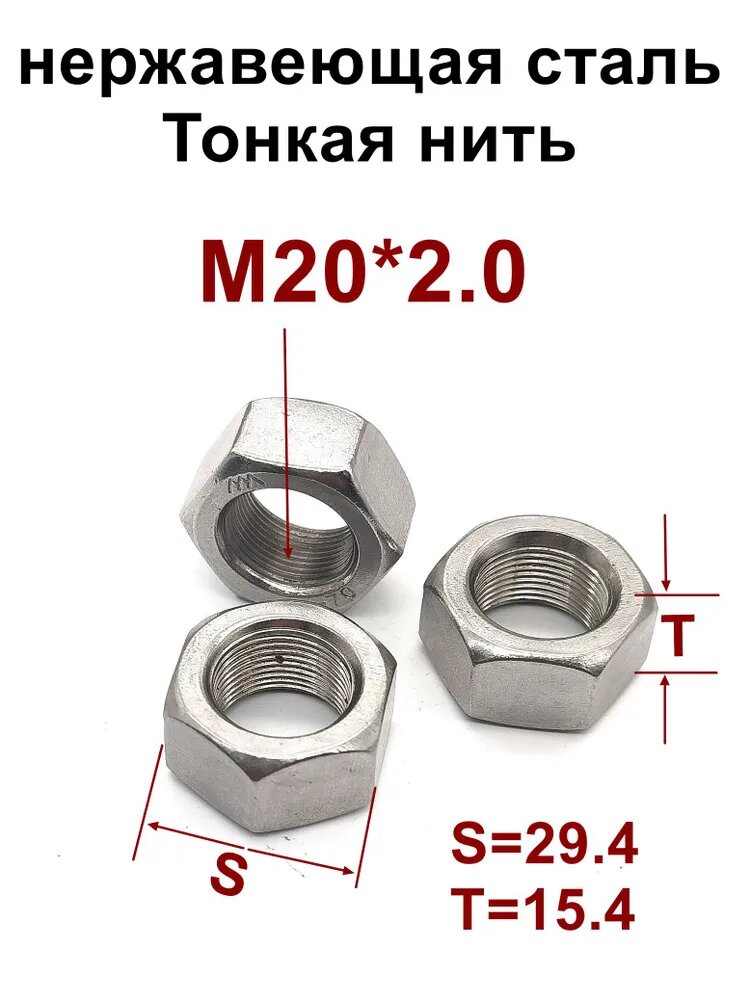 RYBZJ Гайка Шестигранная 20x2, DIN934, 2 шт, 130 г