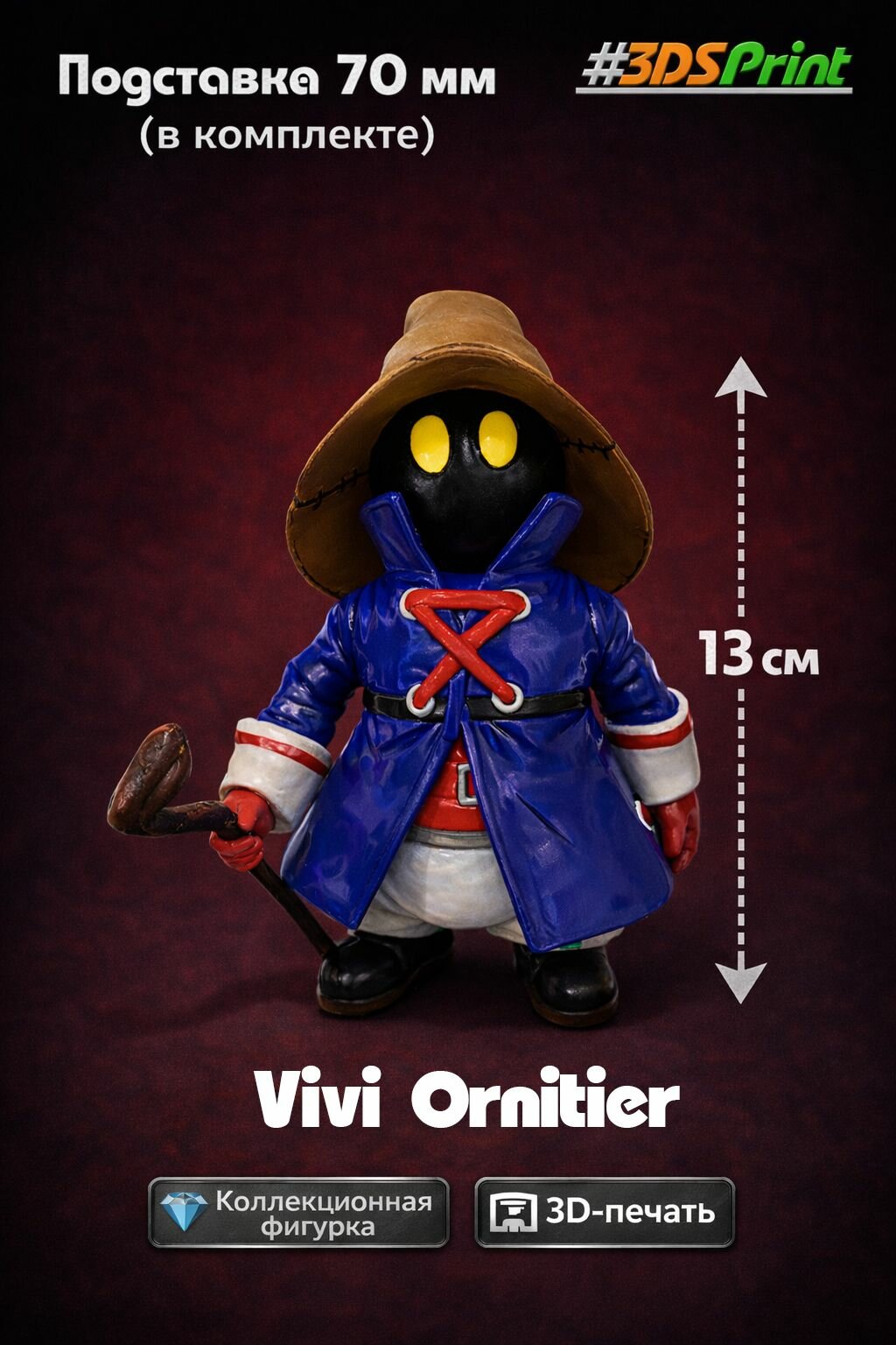 Коллекционная фигурка Vivi Ornitier (Final Fantasy), 13 см