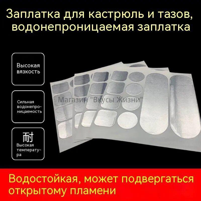 Самоклеящаяся заплатка для ремонта, жаропрочная, для кастрюль, труб и утюгов, экстренный ремонт дома