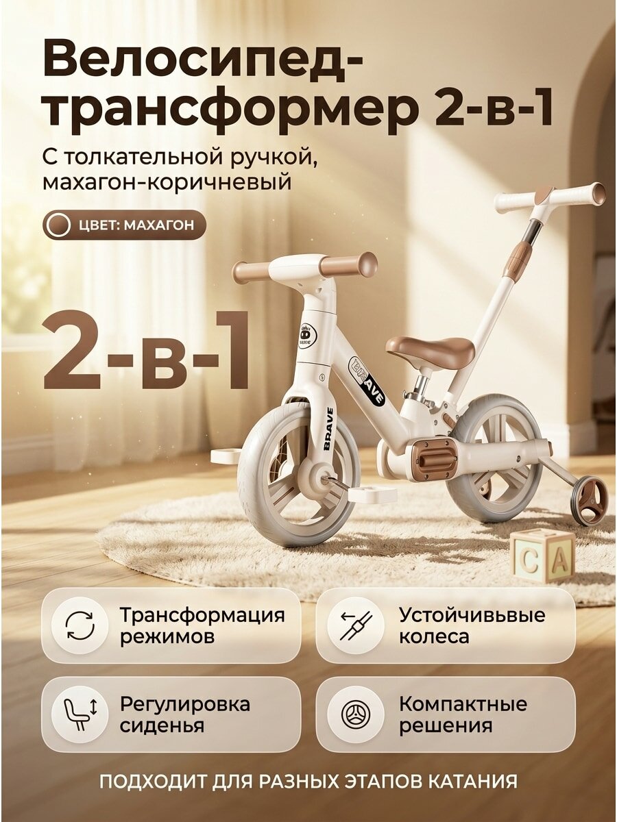 Детский трёхколёсный велосипед-трансформер 2-в-1 с ручкой для родителей, регулируемым сиденьем