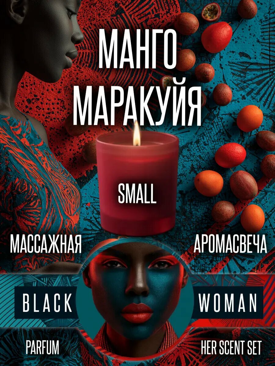 Массажные свечи манго маракуйя натуральный состав