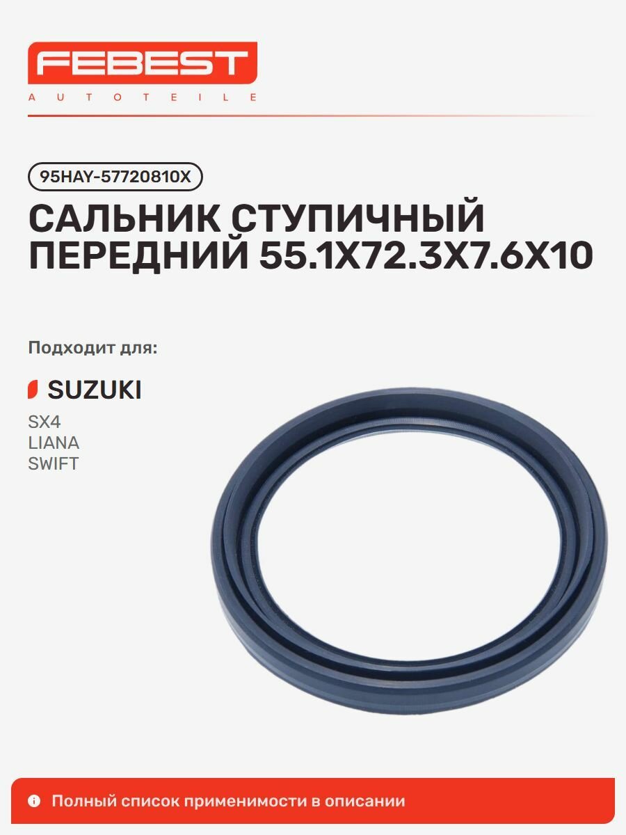 Сальник ступичный передняя Suzuki Сузуки Swift, Baleno Esteem 95HAY-57720810X FEBEST