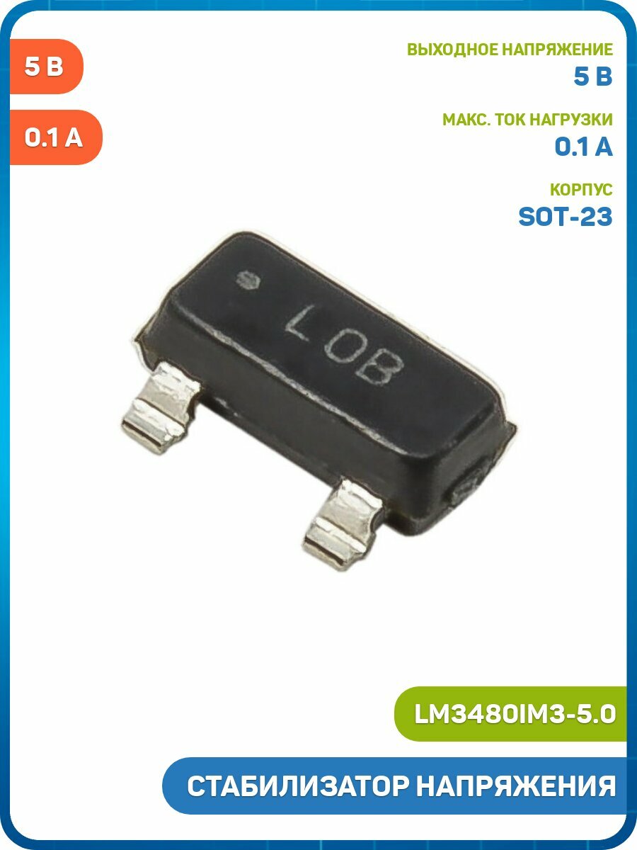 Стабилизатор напряжения TI с низким падением 5 В/0.1 А (LM3480IM3-5.0 (SOT-23))