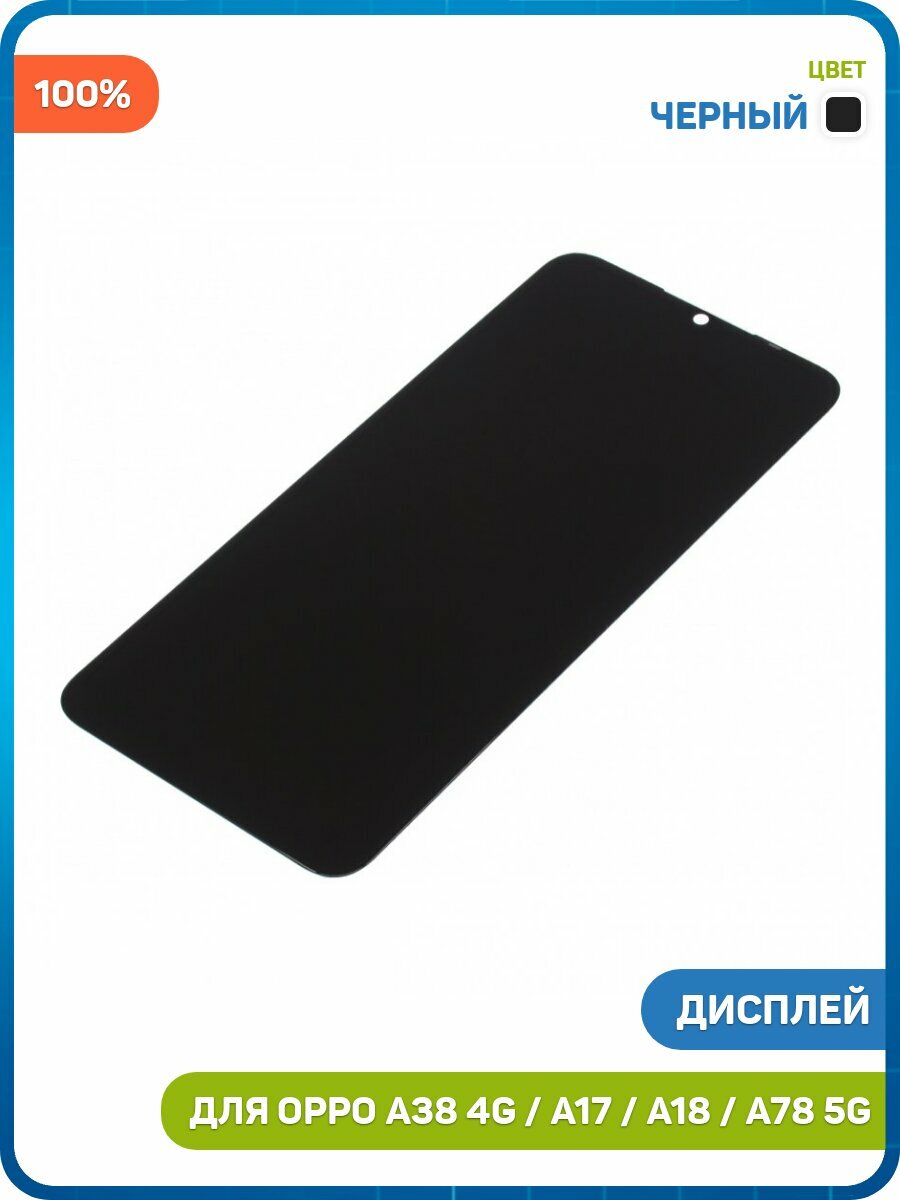 Дисплей для OPPO A17 4G / A17k 4G / A57s 4G и др. (в сборе с тачскрином) черный, 100%