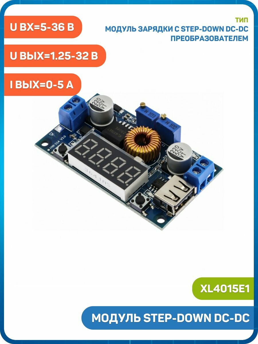 Модуль зарядки с Step-Down DC-DC преобразователем (XL4015E1) и цифровой индикацией тока напряжения Uвх-5-36 В/Uвых-1.25-32 В/Iвых-0-5 А