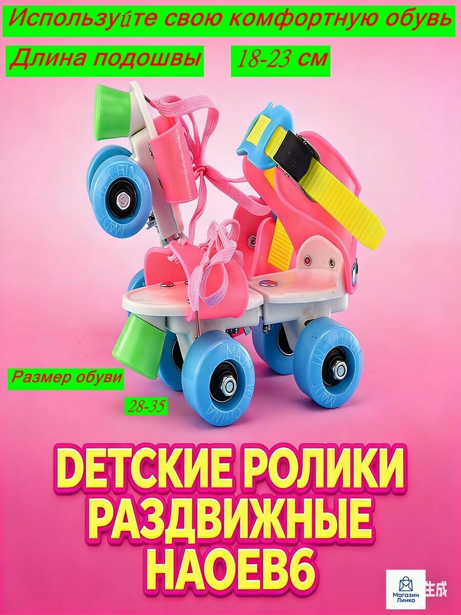 Ролики детские раздвижные 4 колеса для активного отдыха28-35
