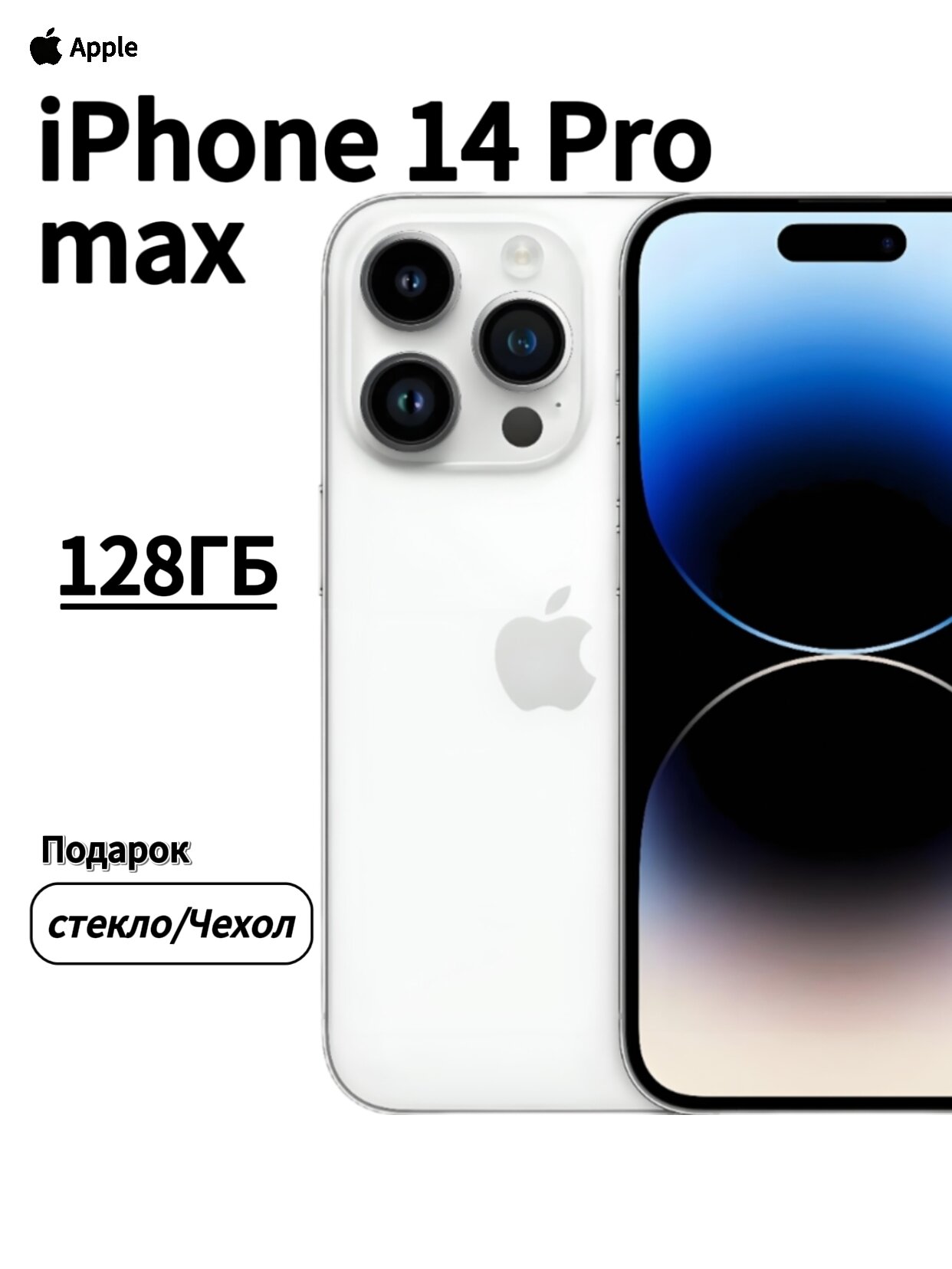 Новый, официальная лицензия Смартфон Apple iPhone 14 Pro Max 128 ГБ, серебристый, Поддерживаю русский язык.