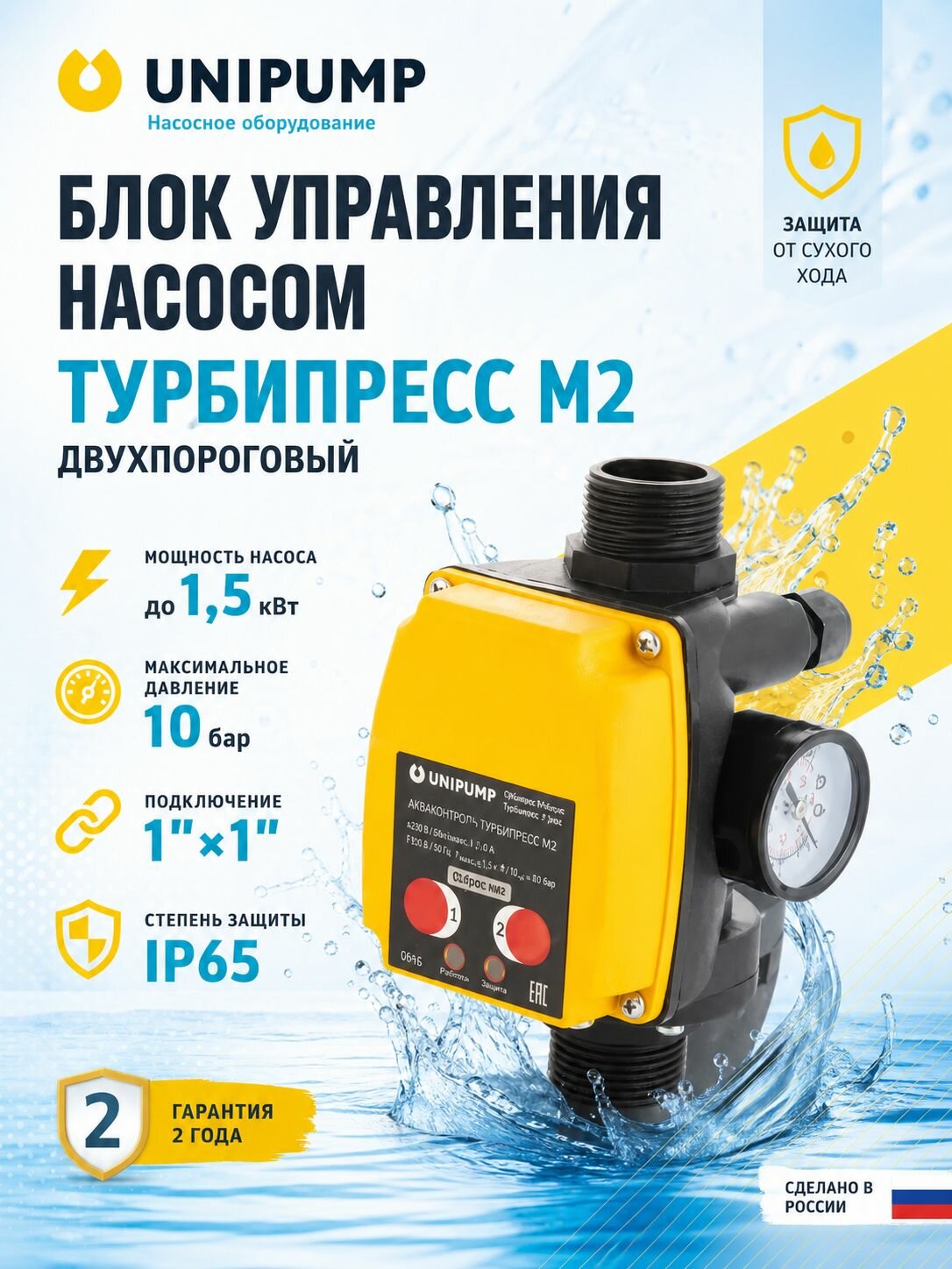Блок автоматики для управления насосом турбипресс М2