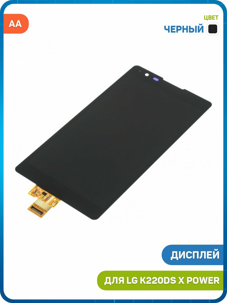 Дисплей для LG K220DS X Power (в сборе с тачскрином) черный, AA