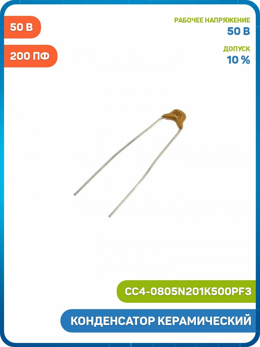 Конденсатор Fenghua керамический 200 пФ/50 В 10% (CC4-0805N201K500PF3)
