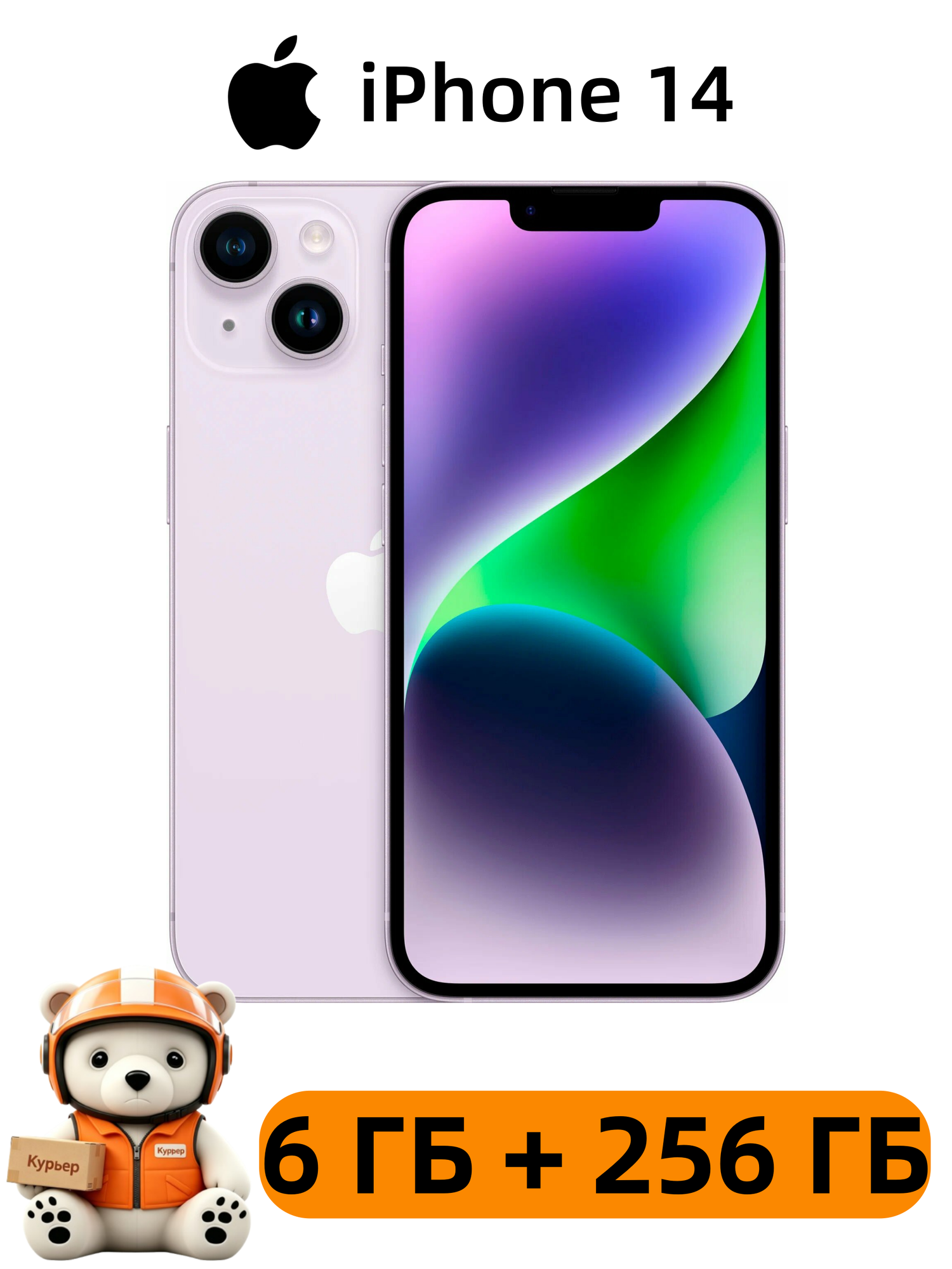 Смартфон Apple iPhone 14 256 ГБ, 2 SIM, фиолетовый