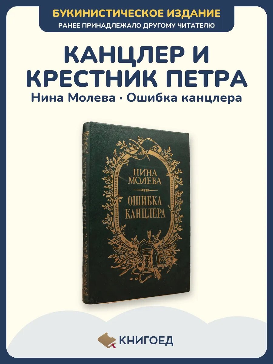 Нина Молева (проза для взрослых, букинистика)