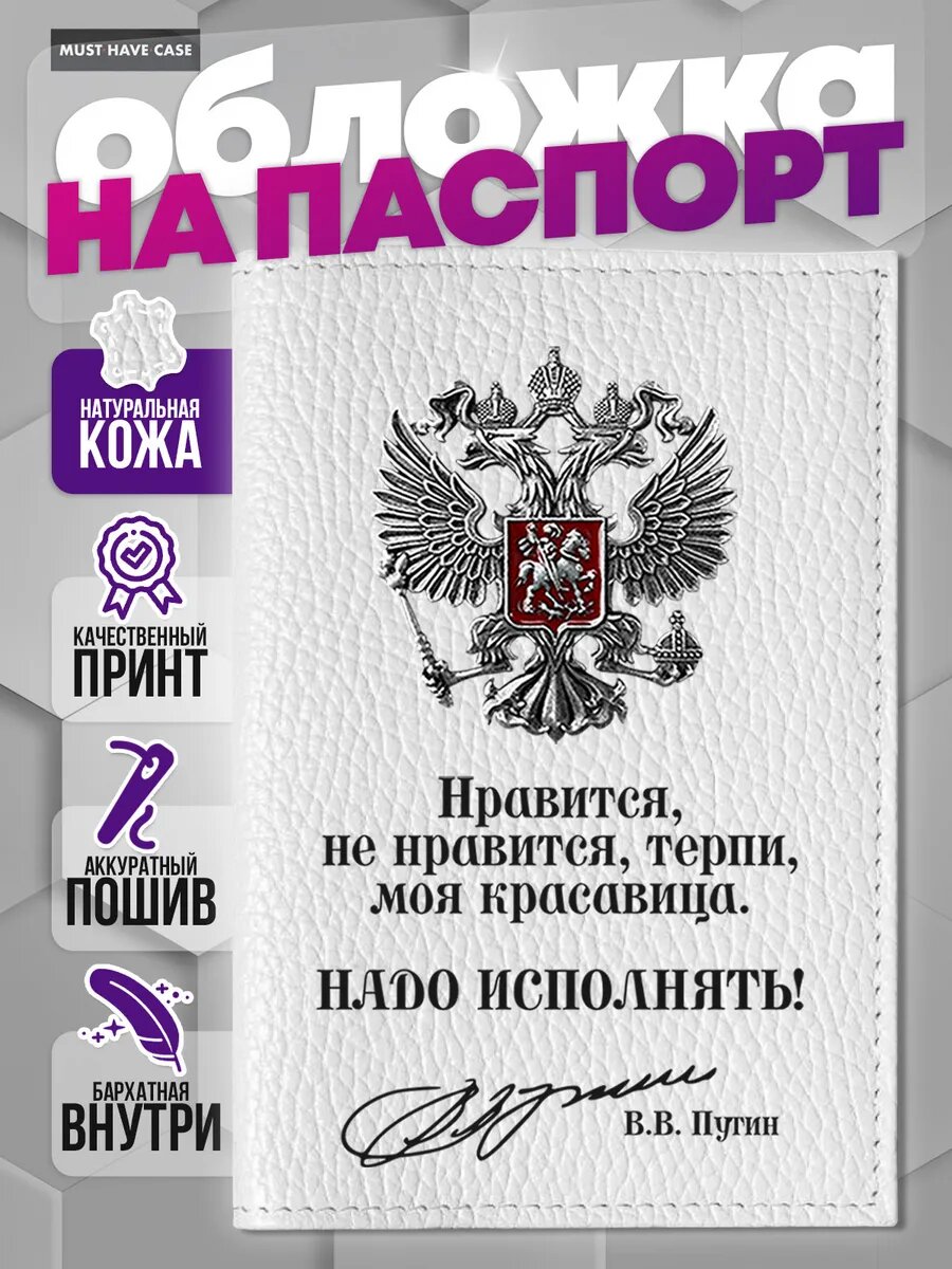 Обложка для паспорта MustHaveCase