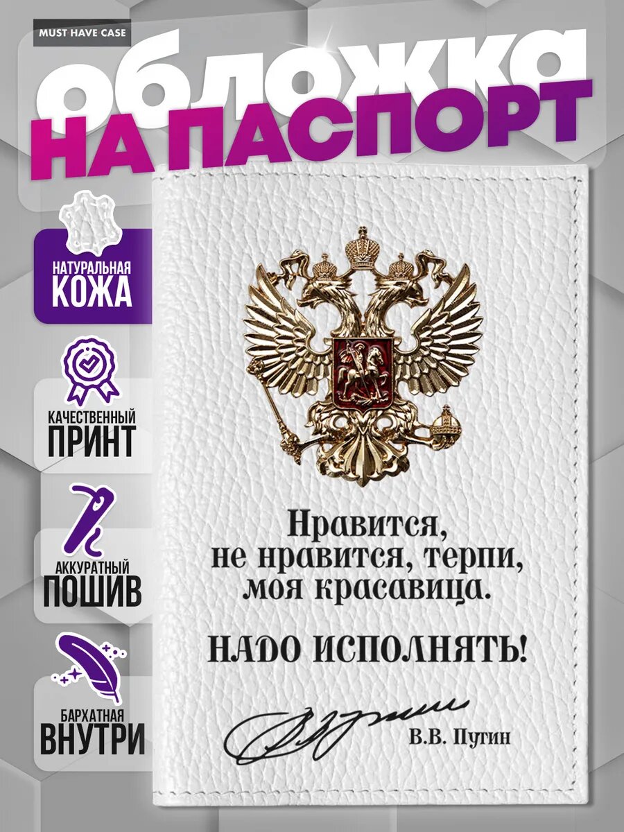 Обложка для паспорта MustHaveCase