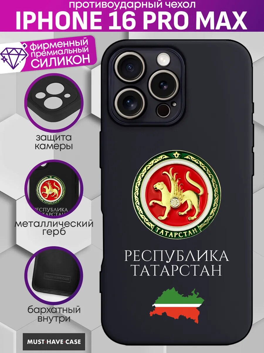 Чехол на iPhone 16 Pro Max с гербом республики Татарстан
