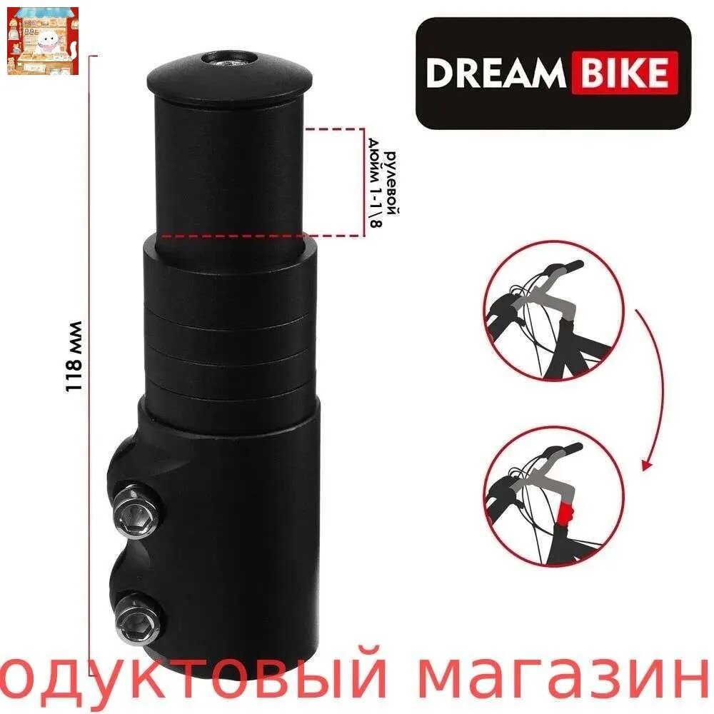 Удлинитель руля для велосипеда Dream Bike, 115 мм