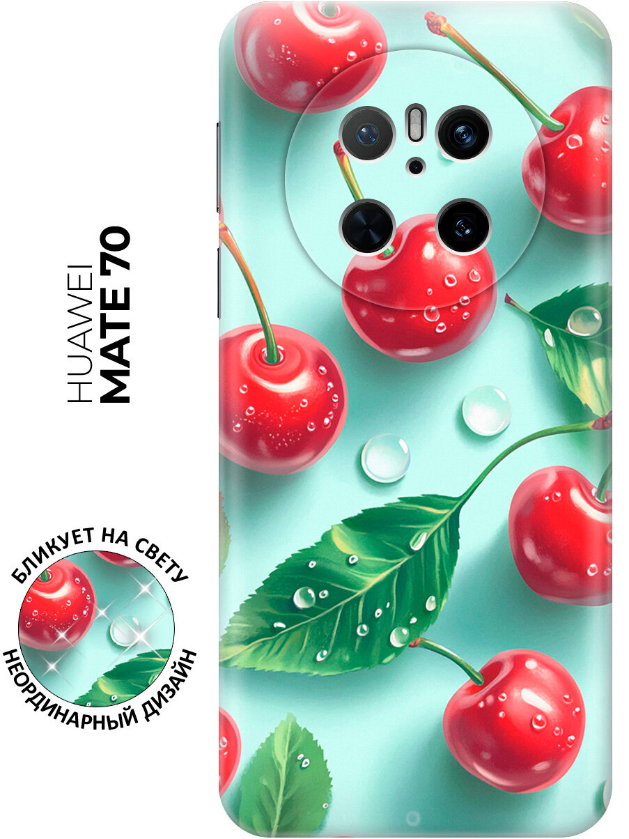 Силиконовый чехол на Huawei Mate 70 с принтом "Спелые вишенки"