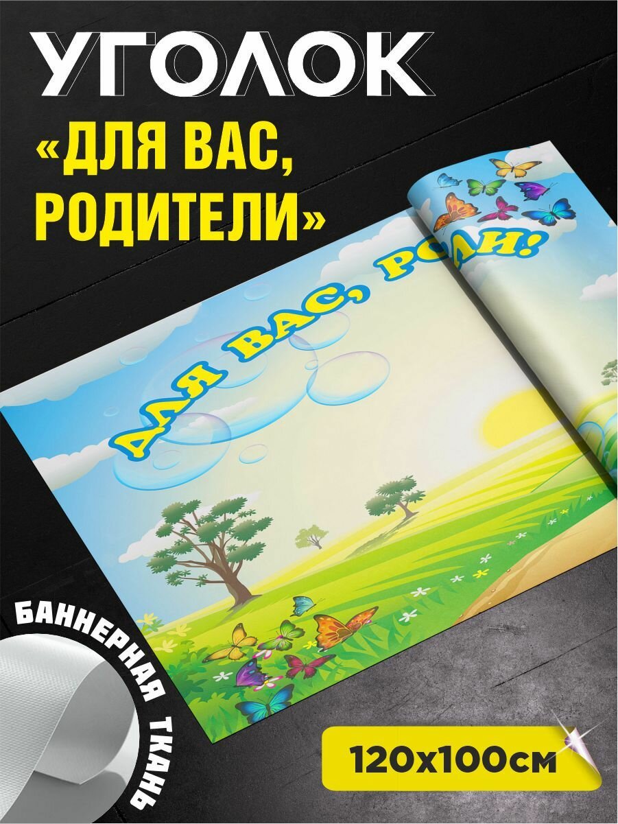 Стенд школьный, классный уголок в детский сад без карманов 120 см х 100 см