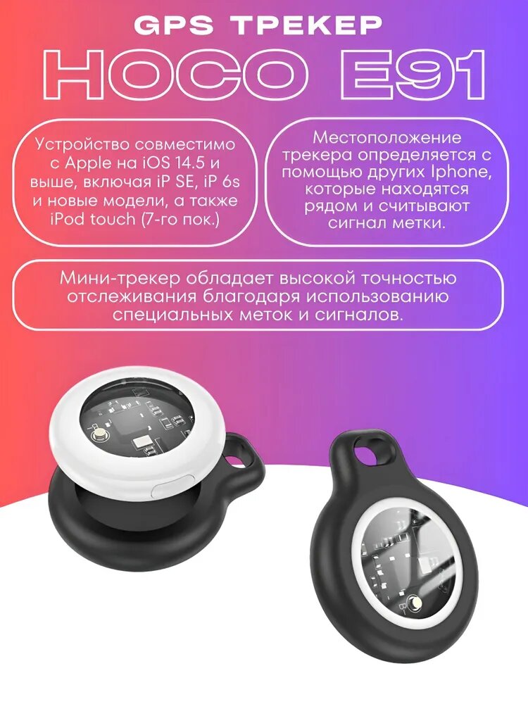 GPS трекер hoco E91 метка AirTag мини — фото 1