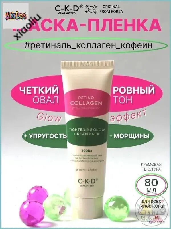 Маска косметическая Антивозрастной уход Для всех типов кожи