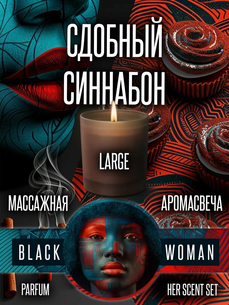 Свеча массажная для рук сладкий синнабон