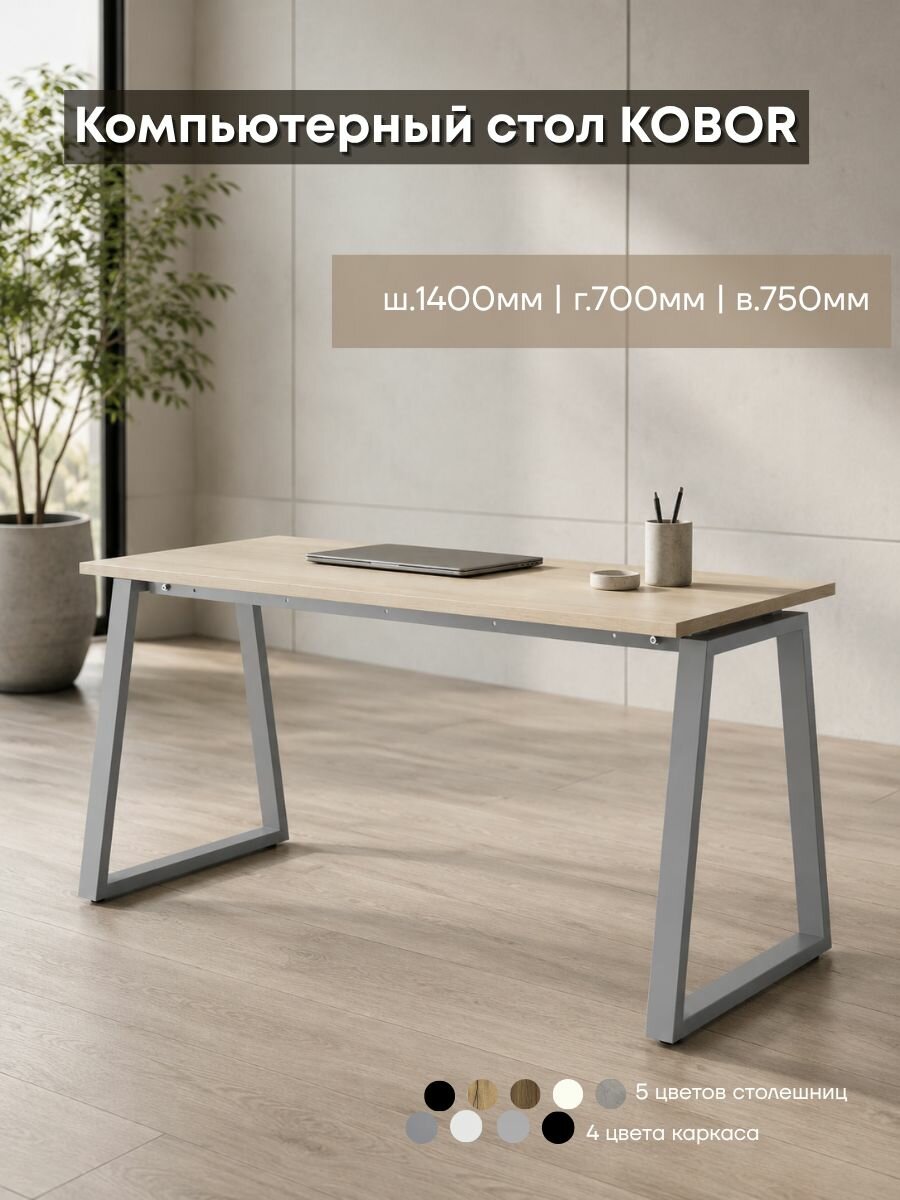 Стол компьютерный Кобор KTR-140/70 aluminum/natural письменный офисный